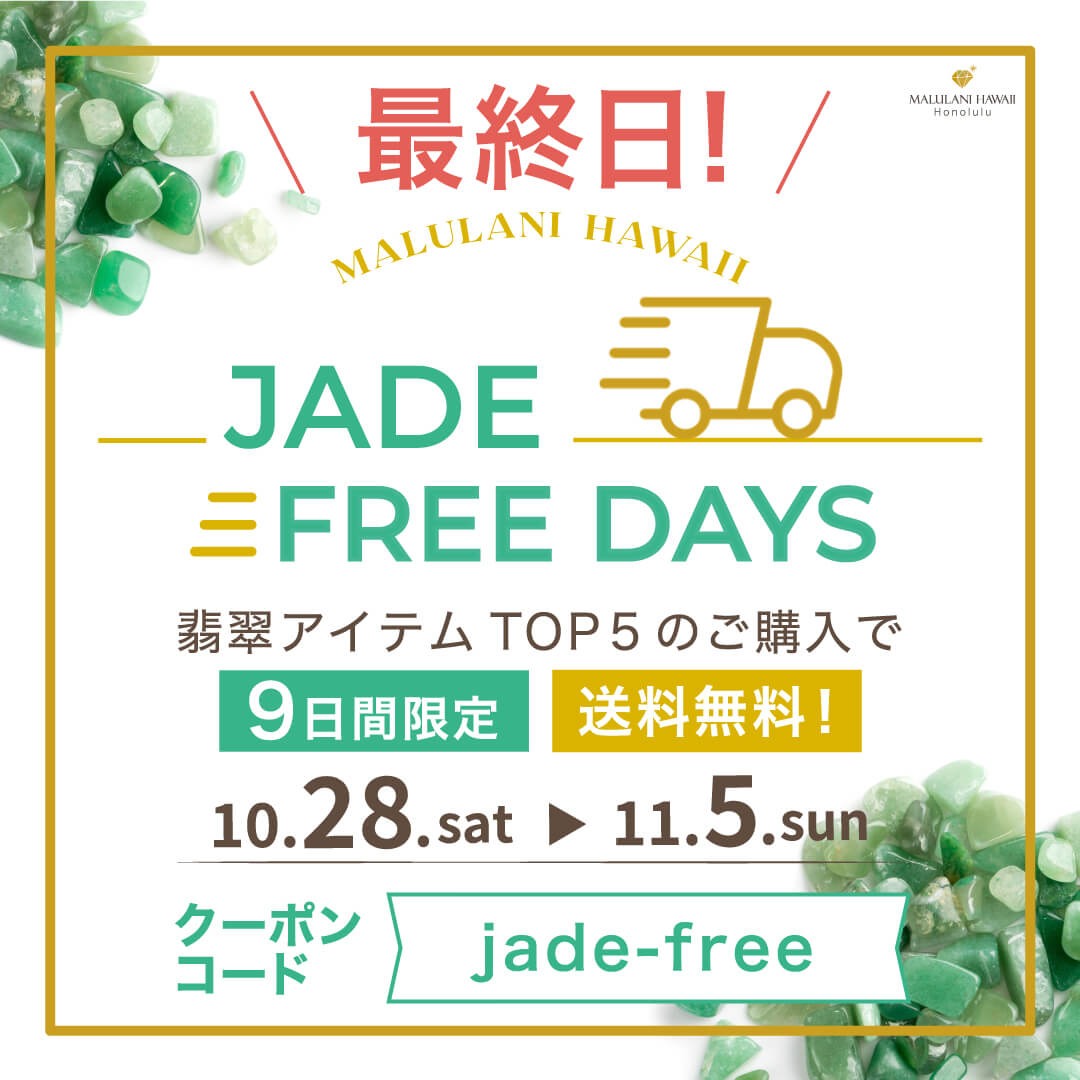 JADE FREE DAYS